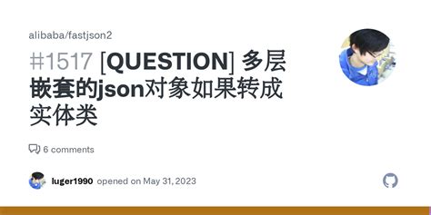 Question 多层嵌套的json对象如果转成实体类 · Issue 1517 · Alibabafastjson2 · Github