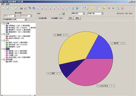 記帳軟體 小幸運記帳本 V217 Windows 軟體分享 冰楓論壇 綜合論壇遊戲攻略外掛下載軟體下載省錢優惠星座運勢
