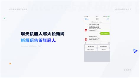 聊天机器人该如何设计 人人都是产品经理