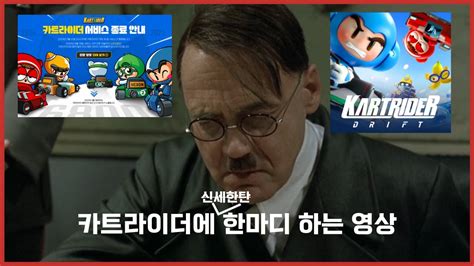 카트라이더 서비스 종료 [다운폴 패러디] Youtube
