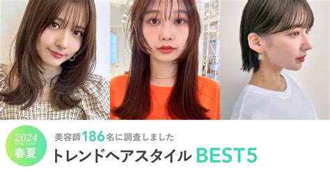 2024年夏《トレンドヘア総特集》系統別・人気の髪型ランキングを美容師186名に聞きました