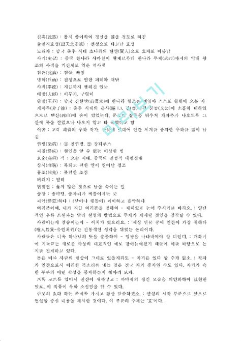 금수 회의록 禽獸會議錄 인문사회레포트