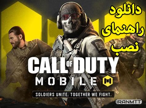 دانلود بازی کالاف دیوتی Call Of Duty 2024 نسخه 1 0 43