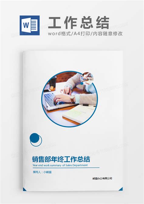 蓝色商务房地产销售年终工作总结word模板下载熊猫办公