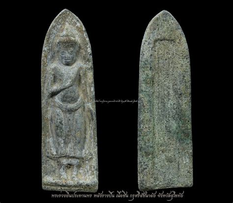 พระร่วงยืนประทานพร หลังรางปืน เนื้อชิน กรุศรีสัชนาลัย จังหวัดสุโขทัย อายุไม่น้อยกว่า ๗๐๐ ๘๐๐ ปี