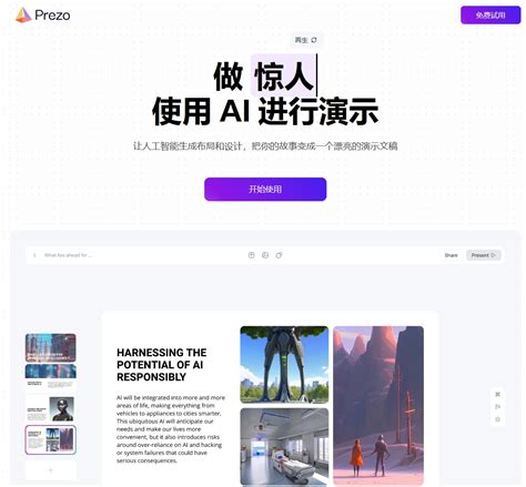 想让你的ppt酷炫又简单？不防试试这些ai辅助设计工具 哔哩哔哩