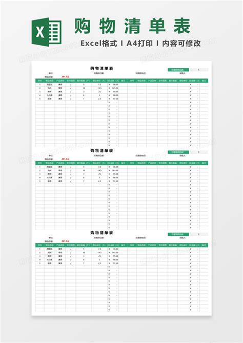 购物清单表Excel模板下载 熊猫办公