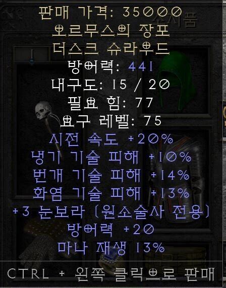 소서 신교복 팝니다 눈보라3 냉피10 디아블로 레저렉션 거래 에펨코리아
