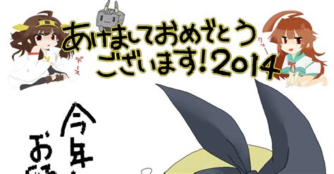 艦隊これくしょん お年賀2014 ろくのイラスト Pixiv