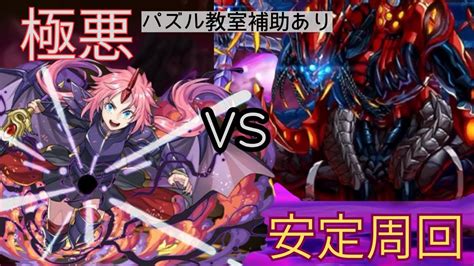 ベニマル×ミリムで極悪を楽々周回！【パズドラ】 Youtube