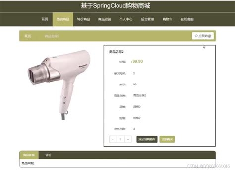 Java计算机毕业设计springcloudvue购物商城网站系统 Csdn博客