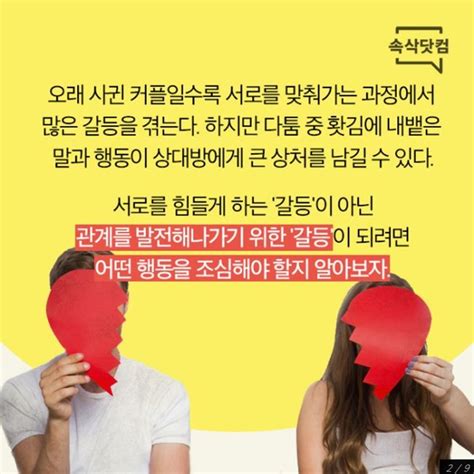 연인과 싸울 때 ‘절대 하면 안 되는 행동 5가지 포스트쉐어