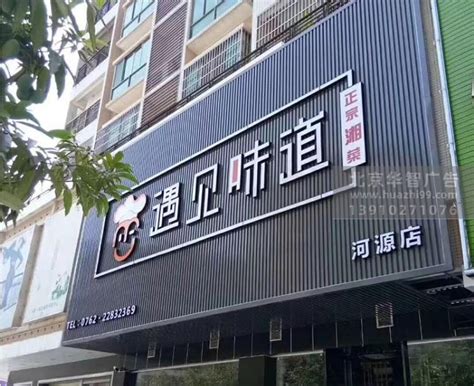 北京门头发光字制作 北京华智广告制作