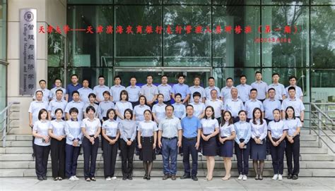 天津滨海农商银行管理研修班于天津大学顺利开班 管理与经济学部