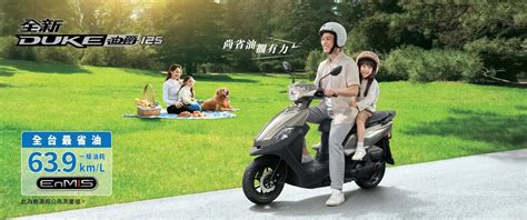 Sym 三陽機車｜全新迪爵 125 尚省油 擱有力