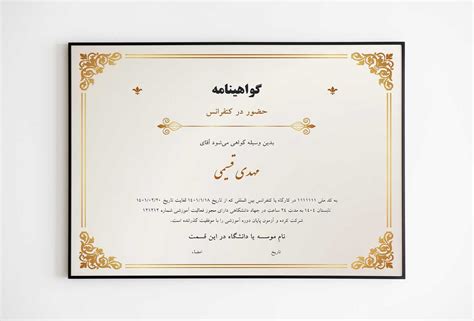 دانلود نمونه فرم خام گواهینامه شرکت‌کنندگان دوره‌های آموزشی در Word