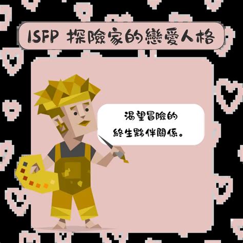 準！「mbti 愛情攻略」從16型人格找到你的靈魂伴侶、戀愛cp