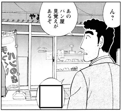野原ひろし 昼メシの流儀 2023年10月30日朝ごろににゅおちゃんさんが投稿したお題 ボケて（bokete）