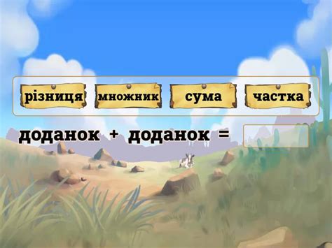 Назви елементів матетичних дій Missing Word