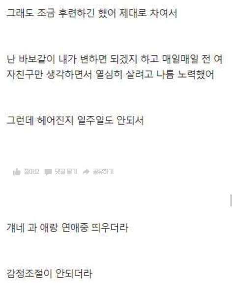 2년사귄 여친한테 차였던 남자 인스티즈instiz 이슈 카테고리