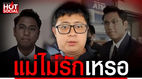 เหน็บ “สสฉาว” ตอนเด็กมีปม แม่ไม่รัก ข้องใจ “ปูอัด” ไม่โดนขับพ้นพรรค