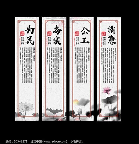 中国风水墨为民务实公正清廉展板挂画图片下载 红动中国