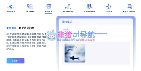 讯飞星火api官网sparkapi申请免费额度领取价格 别摸鱼导航