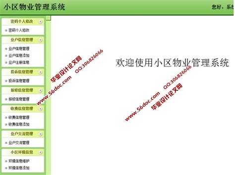 小区物业管理系统的设计与实现 ssh sqlserver 含录像 javaweb 56设计资料网