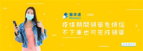 Pharmago 藥來速