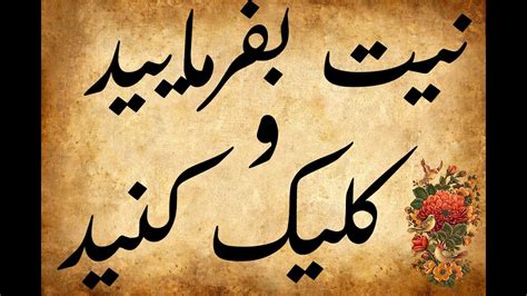 فال حافظ قبل از کلیک نیت کنید Youtube