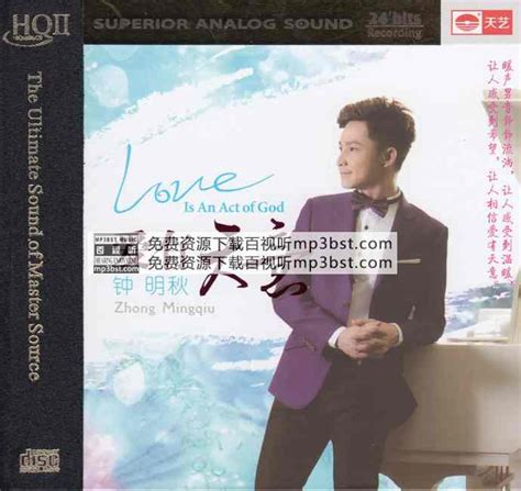 钟明秋 《一生何求》原音母盘1比1直刻系列 低速整轨wav320k Mp3 Mp3bst