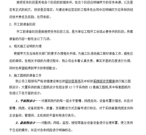 综合办公楼弱电系统施工组织设计方案
