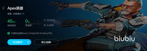 Apex英雄需要加速器吗 Apex英雄加速器用哪个好biubiu加速器