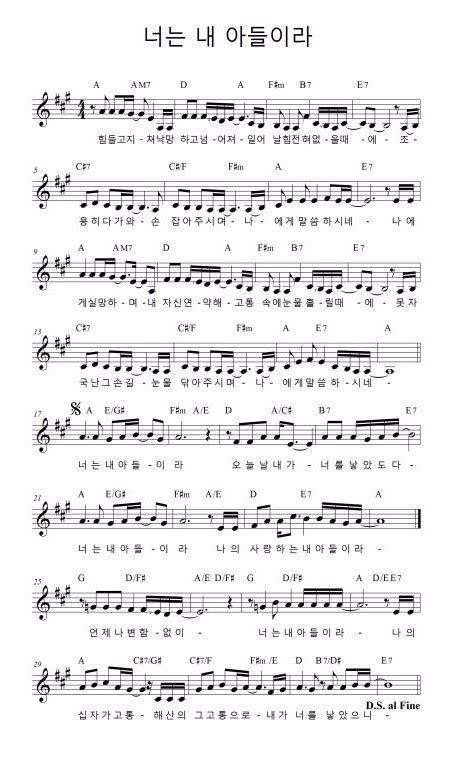 A Bb B 코드 너는 내 아들이라 악보 네이버 블로그
