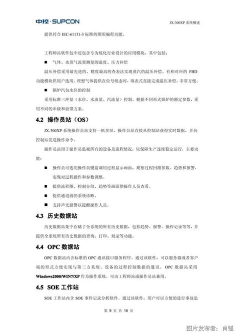 JX 300XP系统概要 中控DCS JX 300XP 中国工控网