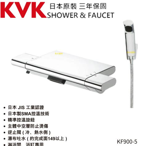 Kvk Kf900 5 浴室溫控沐浴龍頭 恆溫龍頭 浴缸龍頭 日本原裝三年保固 免運費 蝦皮購物