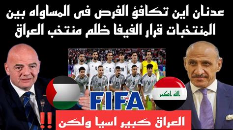 عاجل🔴 المنتخب العراقي في خطر قبل مواجهة كوريا الجنوبية وفلسطين Youtube