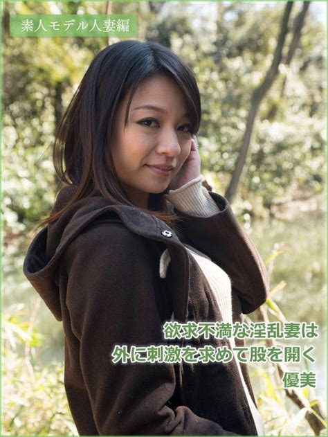 グラフィス人妻写真集 JAV素人モデル人妻編 欲求不満な淫乱妻は外に刺激を求めて股を開く 優美 ebook グラフィス bol