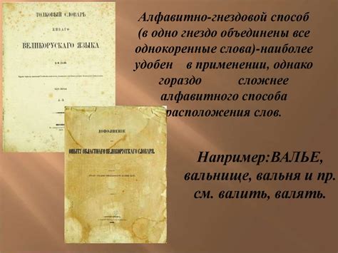 Толковый словарь живого великорусского языка В И Даль презентация