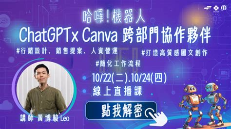 10月ai應用｜《chatgpt X Canva提升跨部門協作力》－power Bi課程│104課程中心