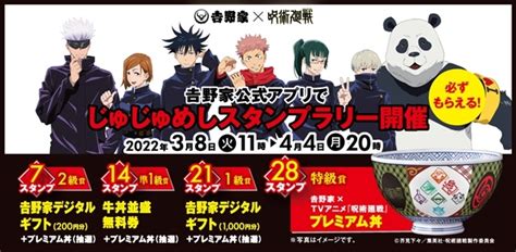Tvアニメ『呪術廻戦』吉野家コラボ第2弾が38よりスタート アニメイトタイムズ
