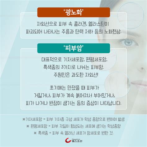 카드뉴스 자외선 철벽 방어하세요 당신의 건강가이드 헬스조선