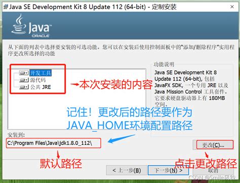 【数据分析师自学系列】jdk下载安装及jdk环境变量配置教程（详解）jdk180112smile风铃的博客 Csdn博客