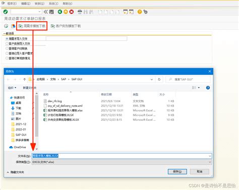 abap excel模板上传以及下载 abap 下载excel sap csdn博客