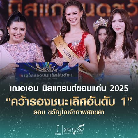 เฌอเอม มิสแกรนด์ขอนแก่น Miss Grand Khon Kaen Facebook