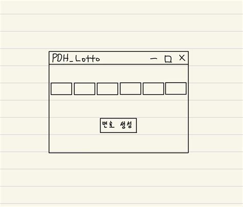 [python] 내 전용 로또 번호 생성기 0 dev blog pdh