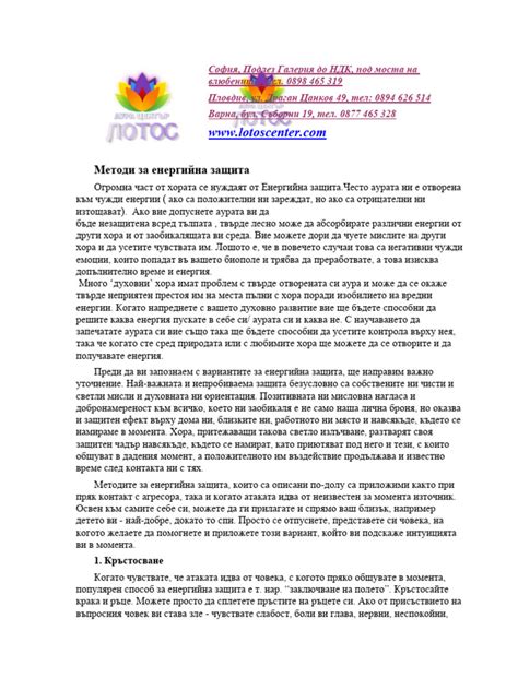 Методи за енергийна защита Pdf
