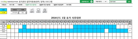 맞춤 엑셀 쿠키 휴가관리 업무자동화 연차 달력 프로그램