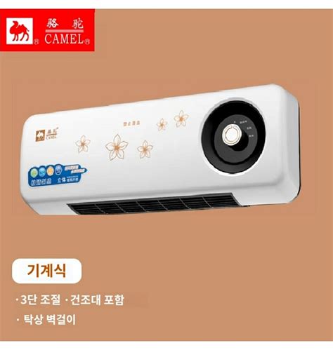 Camel 가정용 전기 온풍기 벽걸이형 난방기구 욕실 화장실 사무실 방수 고출력 난방기 B형 2000w 기계 티몬