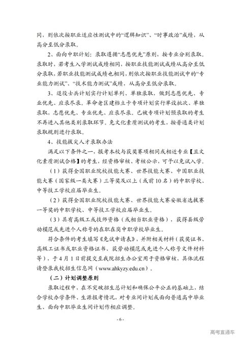 安徽矿业职业技术学院2023年高职院校分类考试招生章程 高考直通车